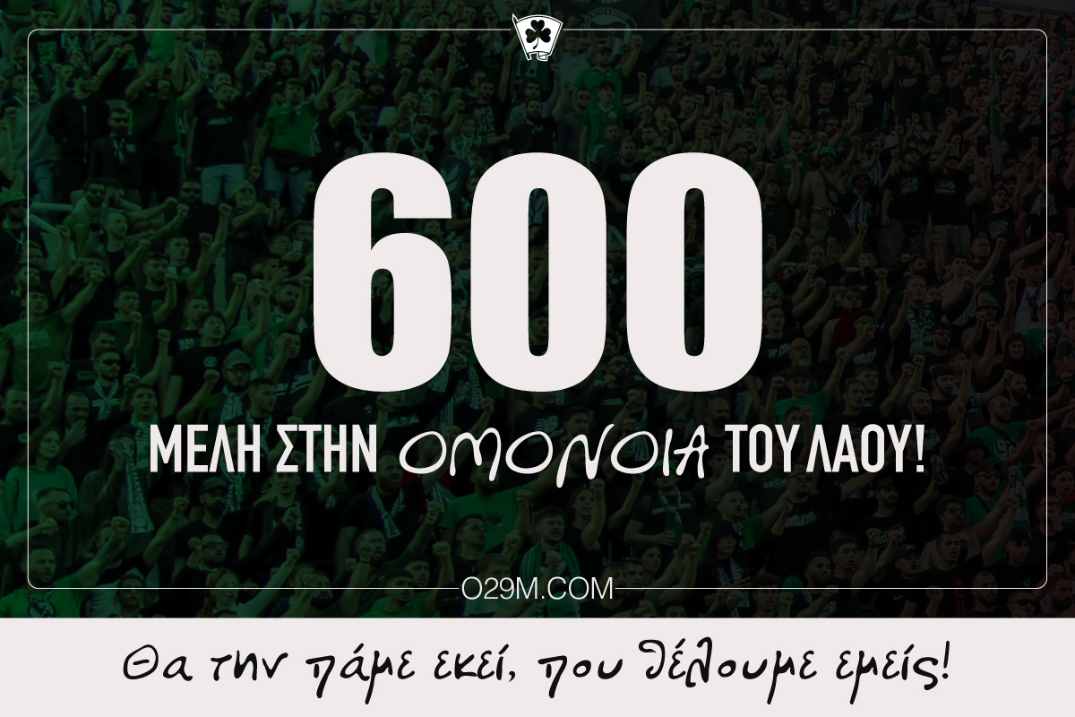 600 Μέλη στην ΟΜΟΝΟΙΑ του ΛΑΟΥ! » O29M Official Website