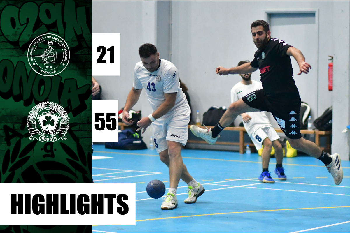 Πεττεμερίδης - Ομόνοια 29Μ | Highlights » O29M Official Website